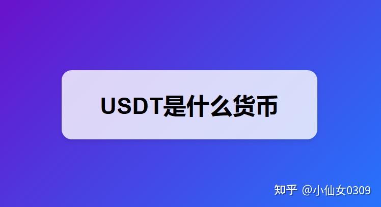 一分钟搞懂USDT如何收！ 贝森为什么可以收USDT - 知乎