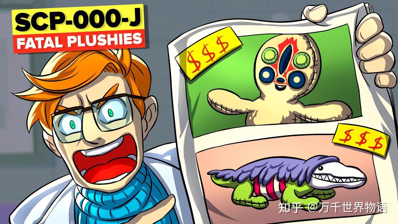 SCP-000-J - 官方SCP销售目录 - 知乎