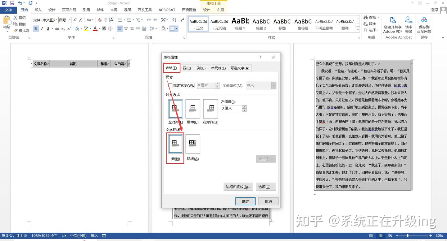 Word表格跨页断开，怎么办？ - 知乎