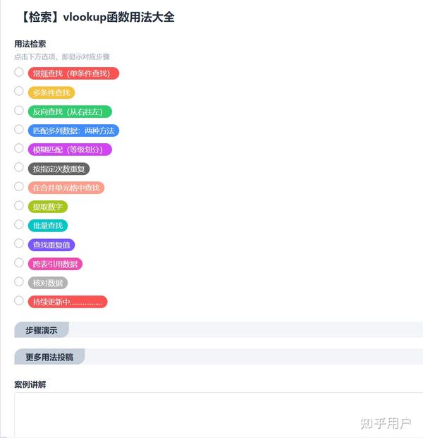 干货分享|VLOOKUP的基本用法和9种常用场景 - 知乎