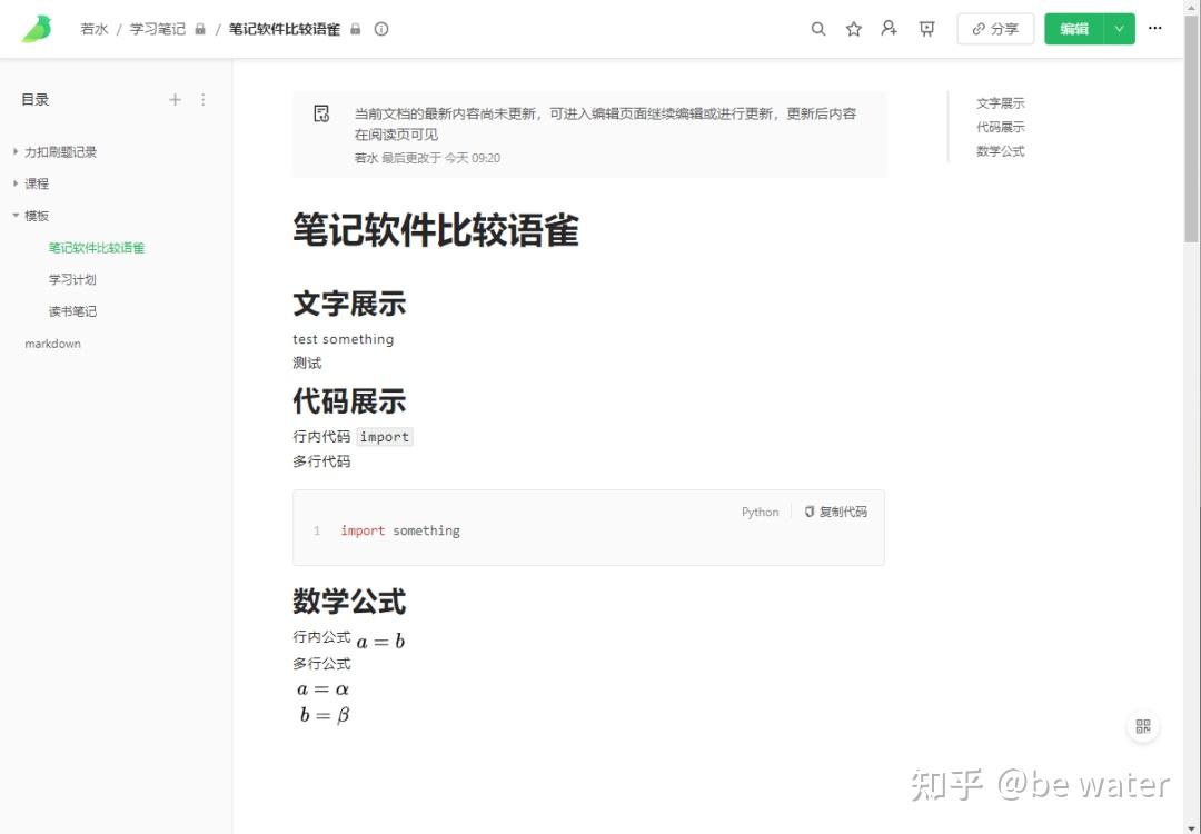 在线笔记工具Notion、wolai、语雀详细评测 - 知乎
