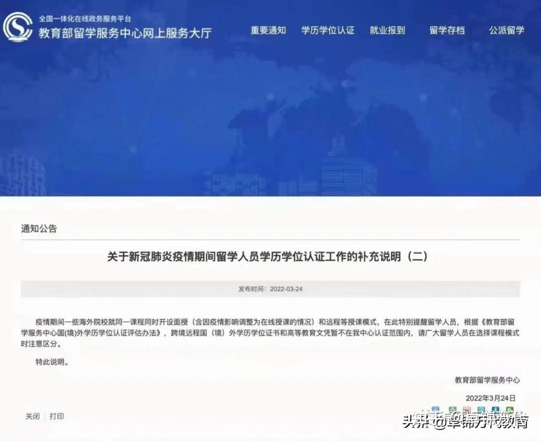 关于留服中心最新发布的《学历学位认证补充说明（二）》的解读 - 知乎