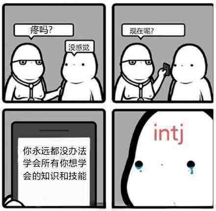 【MBTI系列表情包】INTJ专属表情包 - 知乎