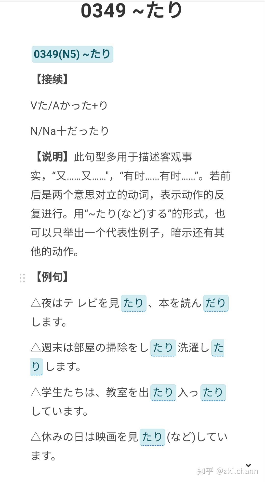 👑日语笔记整理—蓝宝书1000-0349 - 知乎