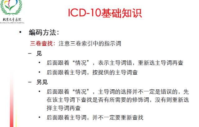 一文读懂ICD编码规则及实践要点 - 知乎