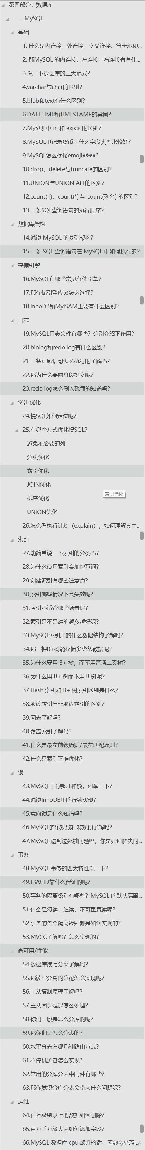 2023最新版Java面试八股文大全PDF版限时分享，含700道高频面试题 - 知乎