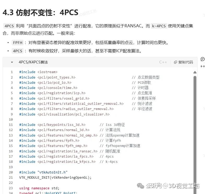 一文详解三维点云拼接技术，包括基于转台、ICP、FPFH、4PCS等 - 知乎