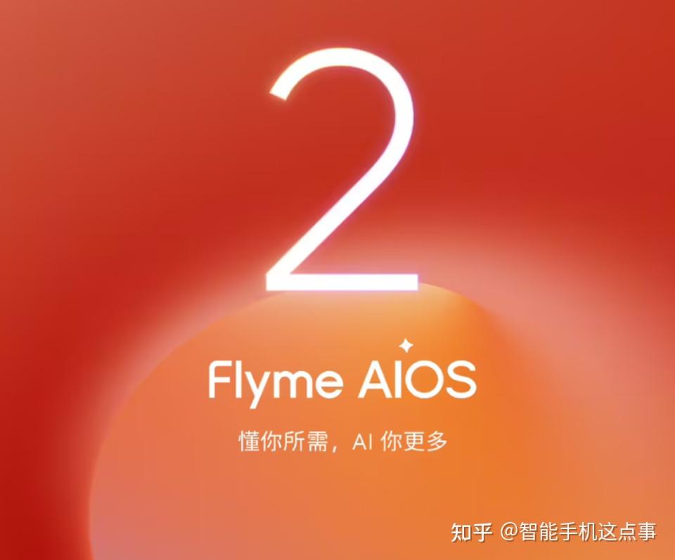 魅族22系列再次被确认：全新形态+Flyme 12，影像也有大提升 - 知乎
