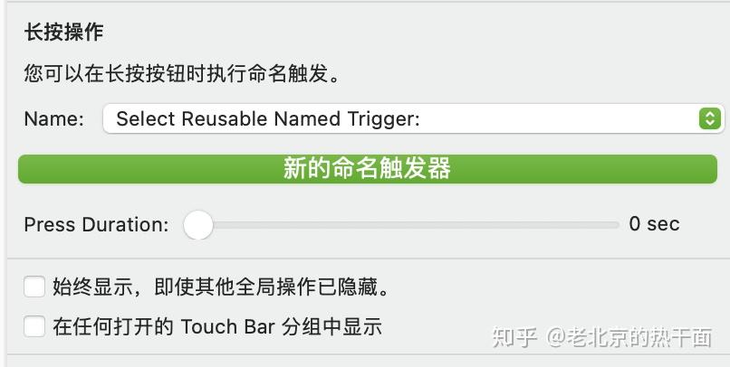 BetterTouchTool使用指南——Touch Bar篇 - 知乎