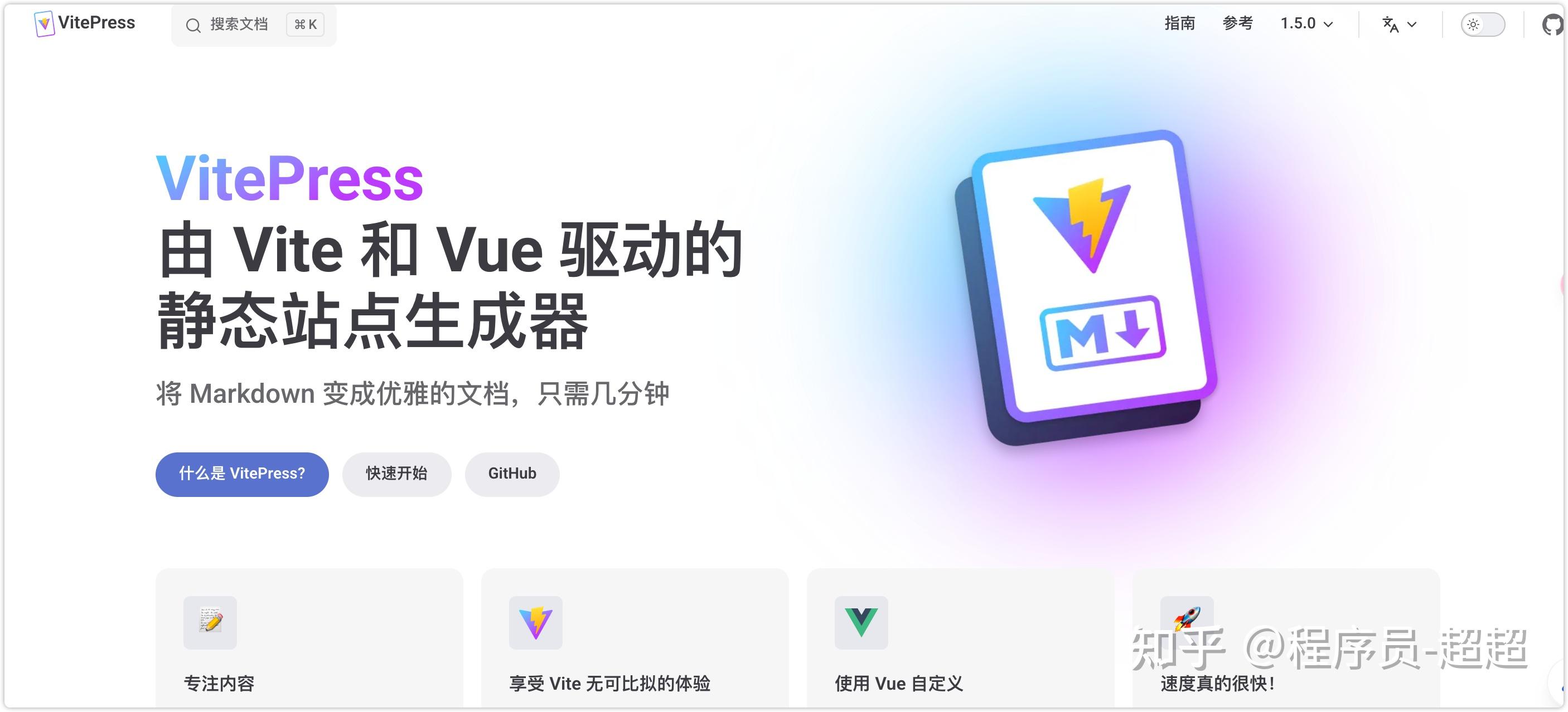 只要二步,用vitepress搭建炫酷个人博客 - 知乎