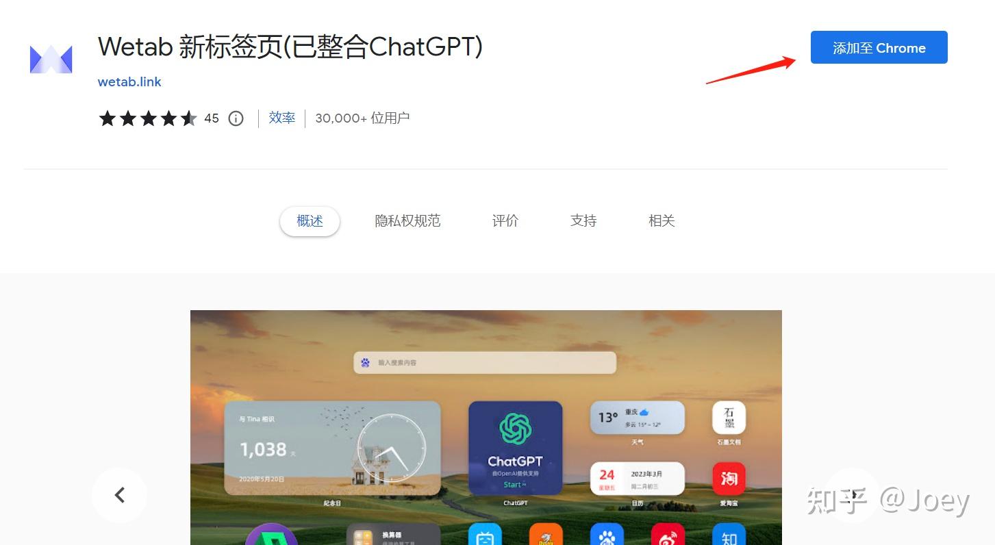 WeTab新标签页安装教程 - 知乎