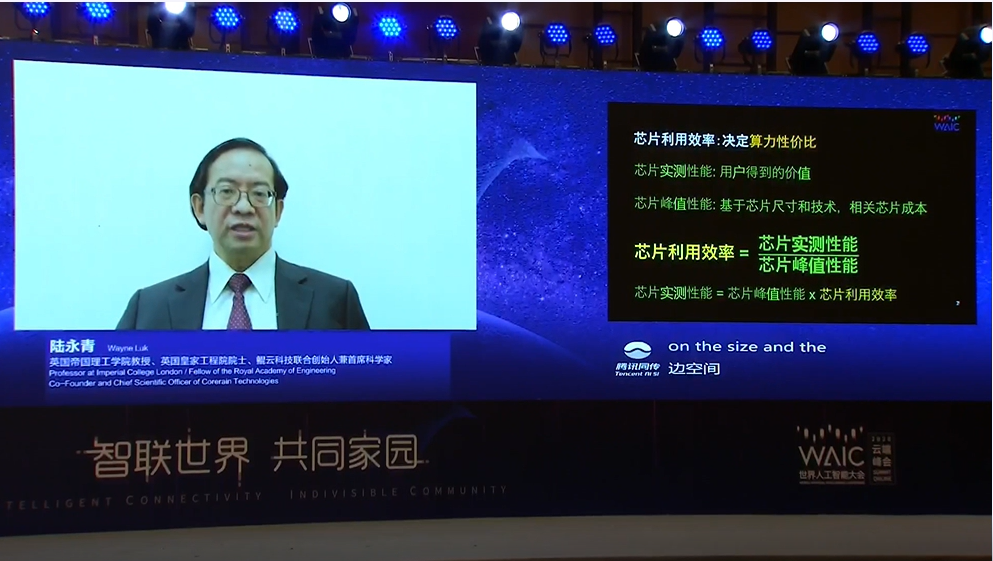 WAIC | Wayne Luk陆永青院士出席2020世界人工智能大会分享AI新的一页 - 知乎