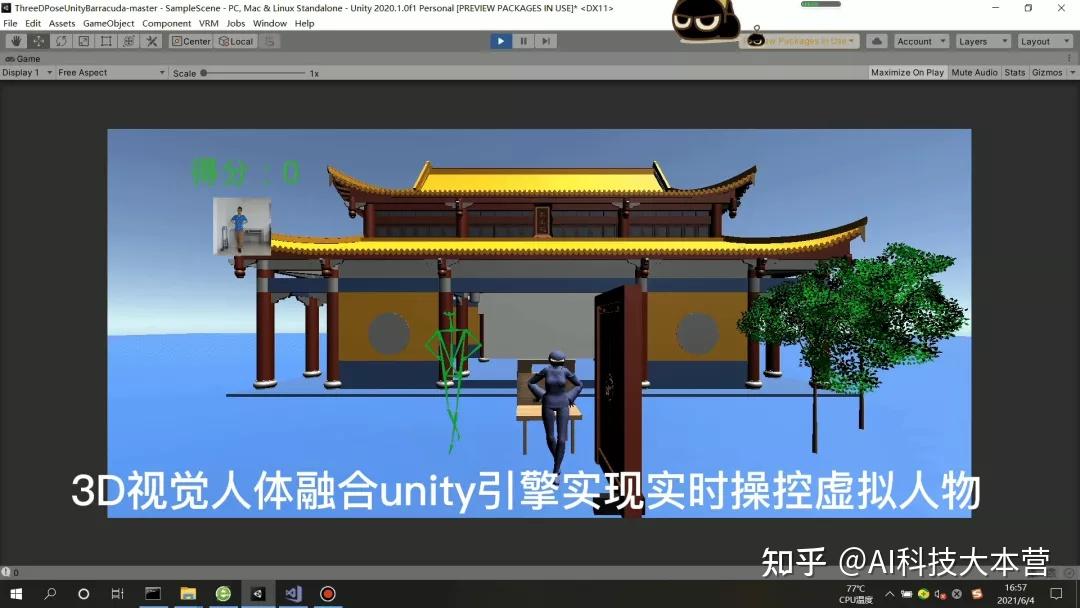 Python 三维姿态估计+Unity3d 实现 3D 虚拟现实交互游戏 - 知乎