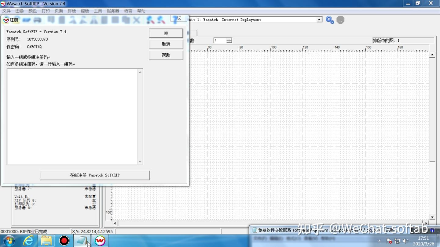 Wasatch Softrip喷墨印花RIP软件 - 知乎