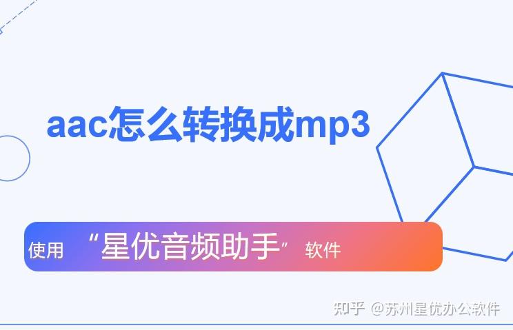 aac怎么转换成mp3？这几种转换方法值得你收藏起来！ - 知乎