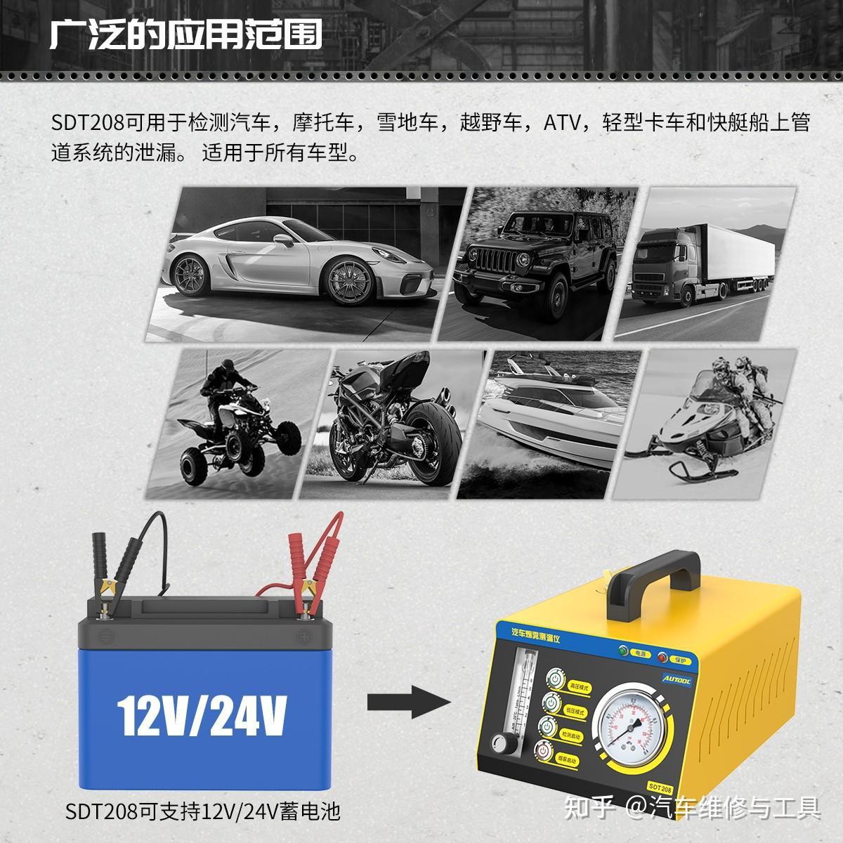 汽修产品推介丨AUTOOL SDT208汽车烟雾测漏仪 - 知乎