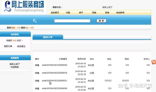 SSH服装购物网站myeclipse开发mysql数据库MVC结构java编程jsp - 知乎