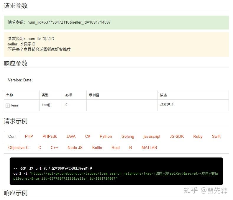 如何通过API接口获取淘宝天猫邻家好货商品详细 - 知乎