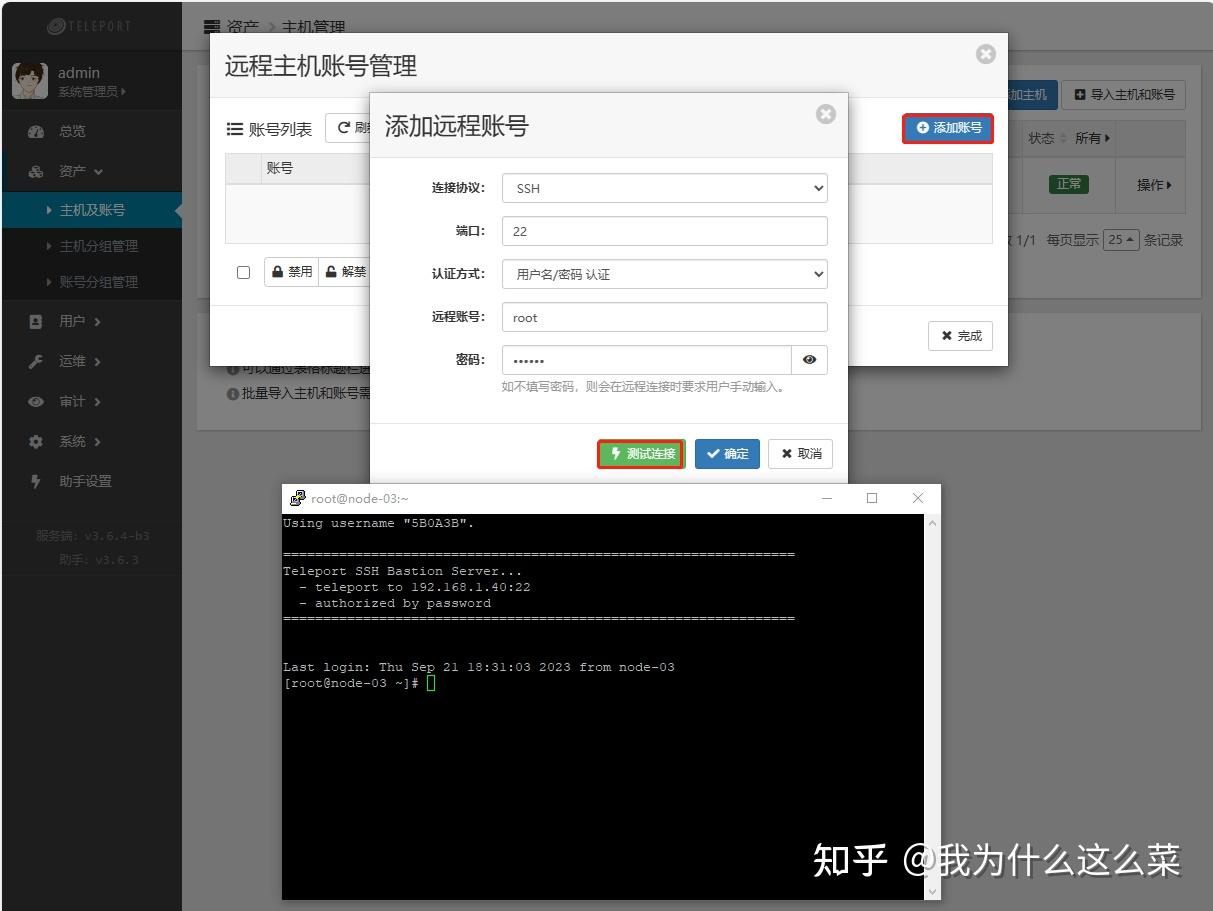 堡垒机Teleport安装及基本使用 - 知乎
