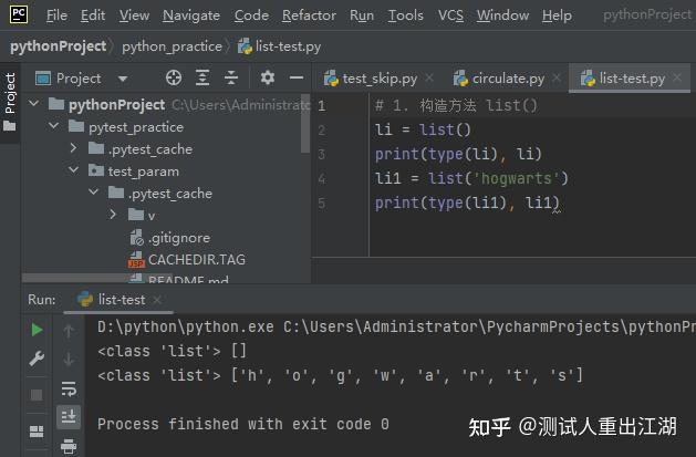 软件测试测试开发丨python常用数据结构 列表list 知乎 8226