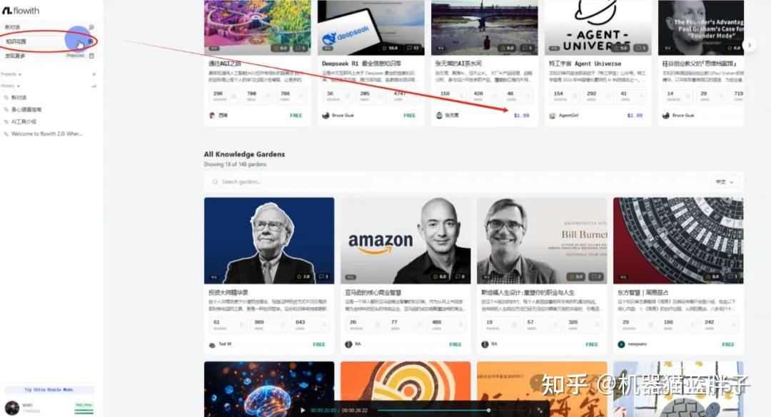 Flowith超全攻略：手把手教你玩转AI生产力神器，免费替代Manus！ - 知乎