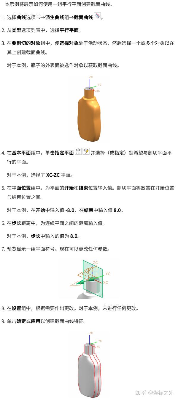 UG/NX 线框「截面曲线」命令简介 - 知乎