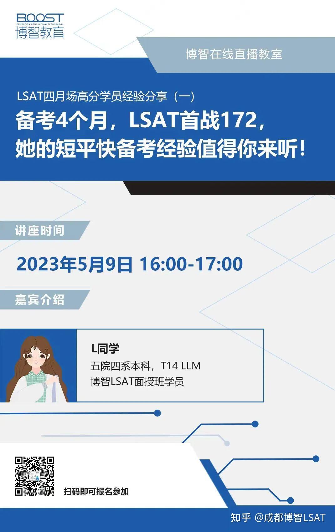 备考4个月，LSAT首战172，她的备考经验快来了解！ - 知乎