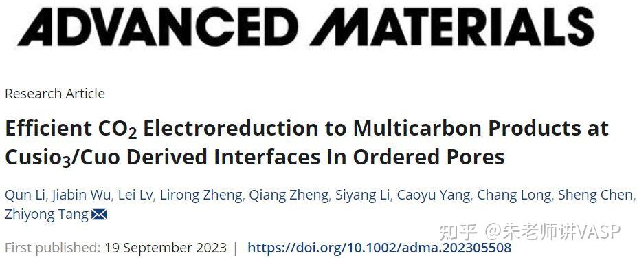 Adv. Mater.：p-CuSiO3/CuO高效电还原CO2制多碳产物 - 知乎