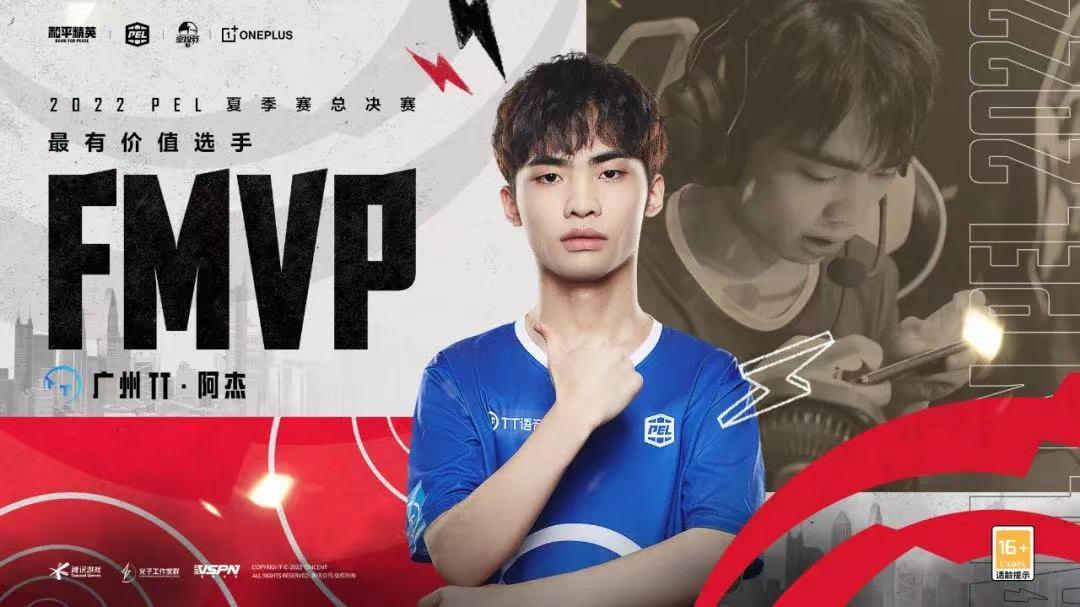 广州TT阿杰斩获PEL夏决FMVP TT语音玩家见证荣耀时刻 - 知乎