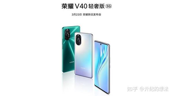 荣耀V40轻奢版配置出炉：天玑800U+64MP四摄+169克+66W，价格感人
