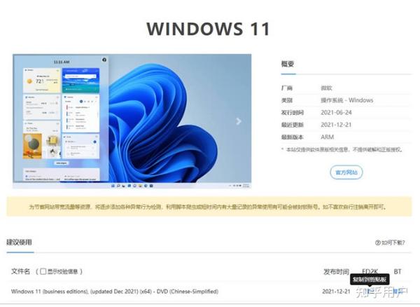 如何下载 Windows 11 并安装？