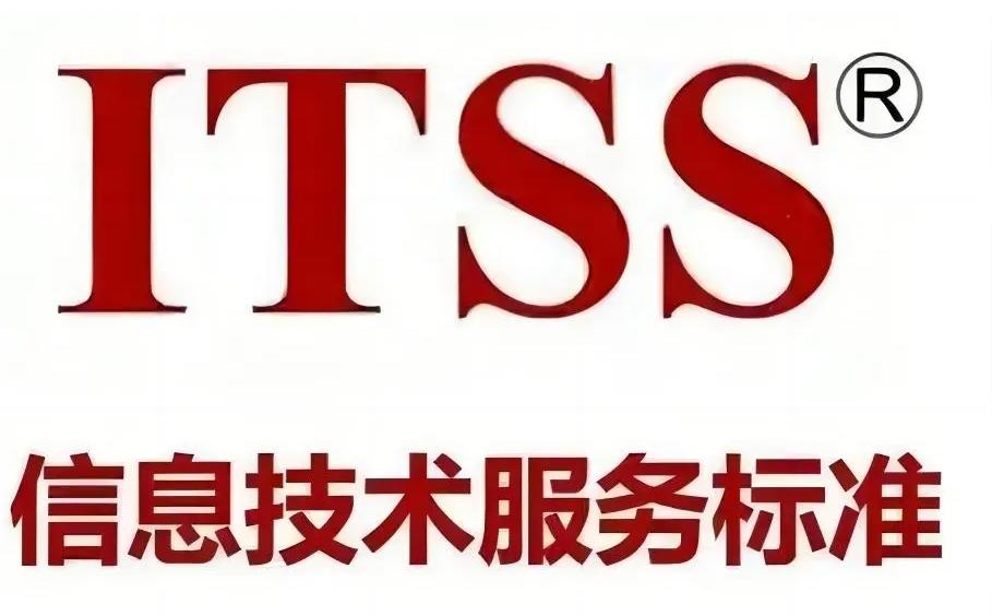 ITSS——信息技术服务标准，详细介绍 - 知乎