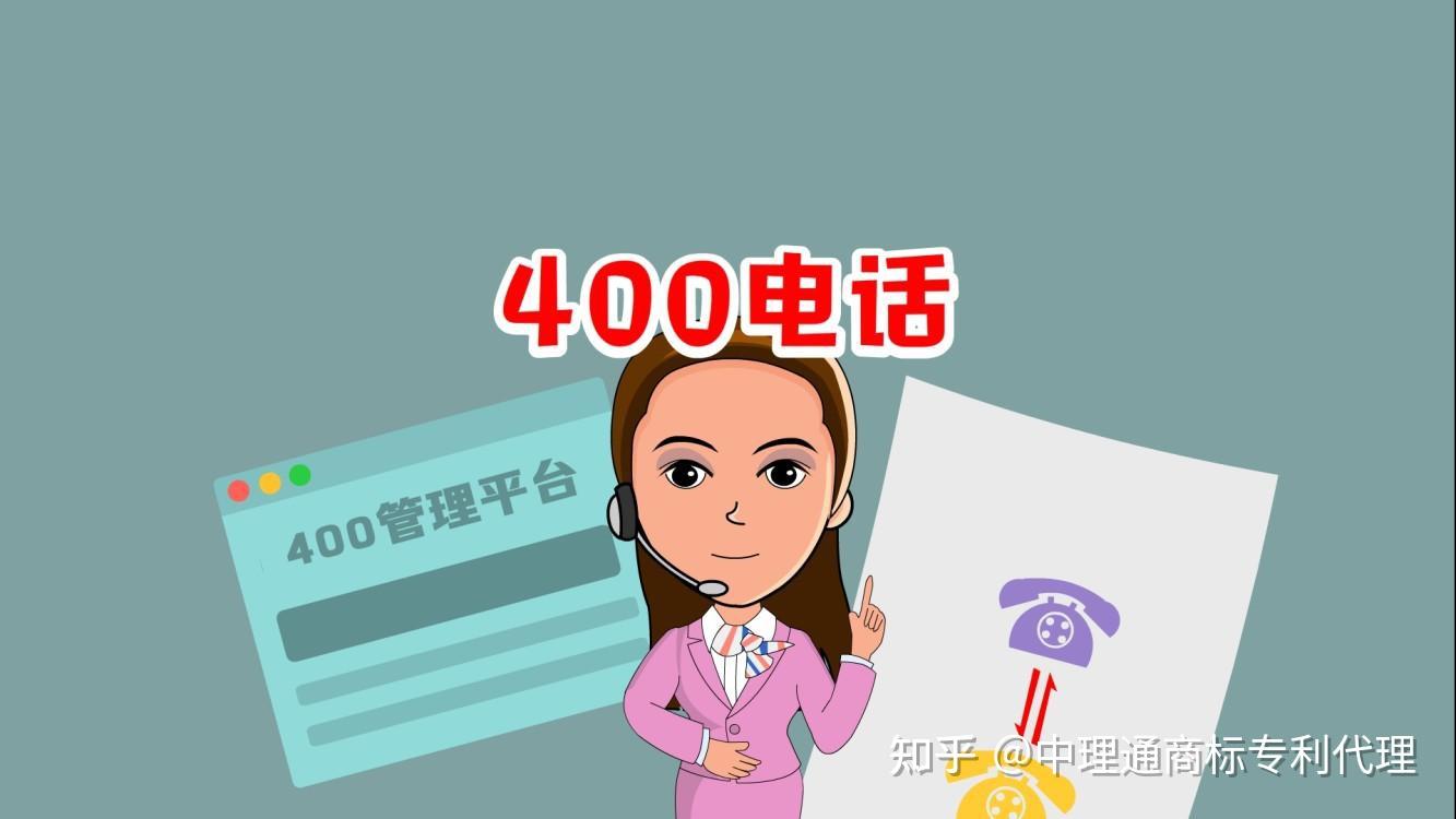400电话申请需要注意什么？一篇文章带你了解！ - 知乎