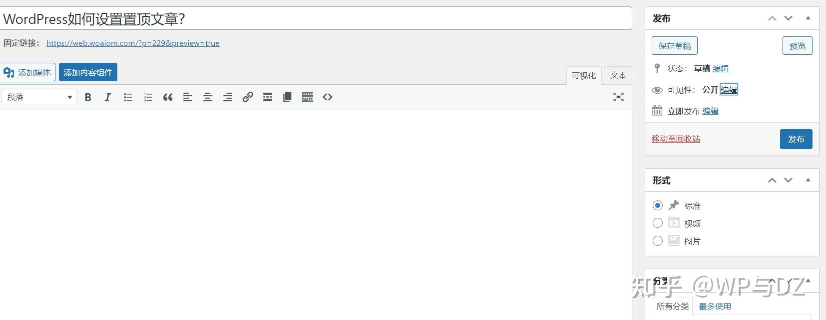 Wordpress如何设置置顶文章？ 知乎 