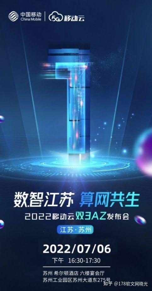 算力网络布局重磅升级！移动云双3AZ发布会重磅亮相！ - 知乎