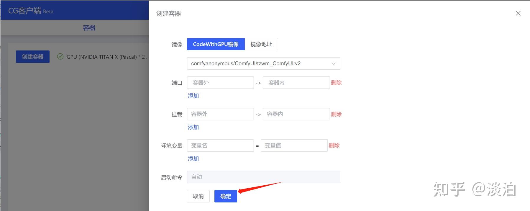 使用CodeWithGPU客户端本地跑ComfyUI - 知乎