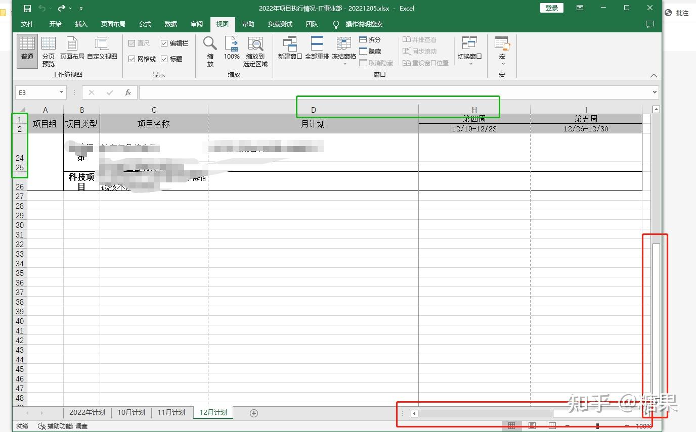 如何冻结excel指定行和列 知乎