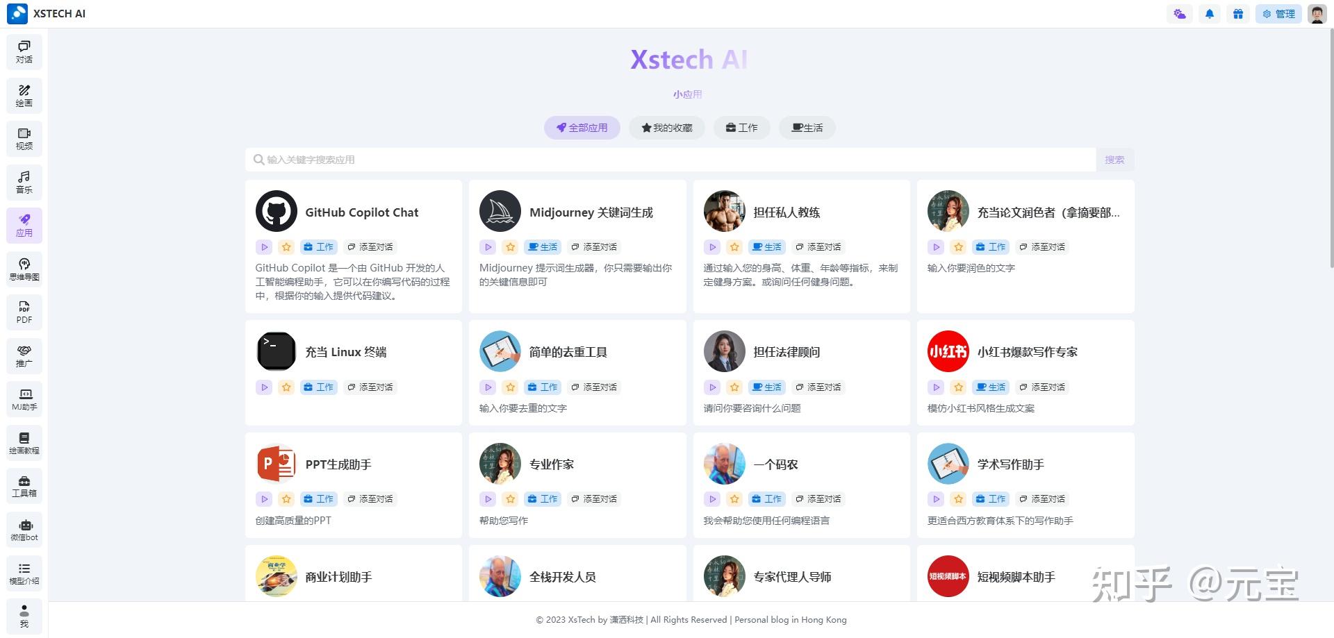 Xstech AI——全AI平台工具（AI对话、AI绘图、AI音乐、AI视频、AI思维导图、AI解析PDF和AI机器人等等） - 知乎