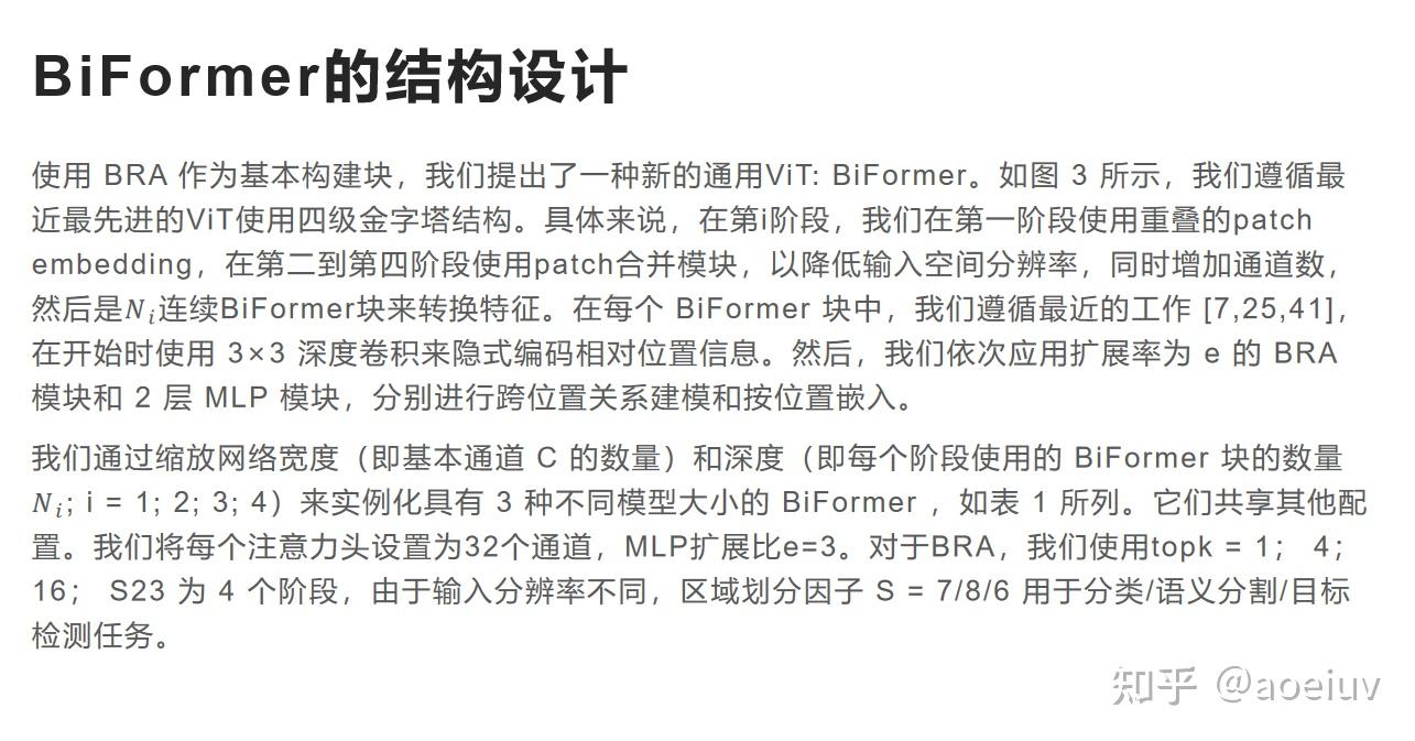 BiFormer: Vision Transformer with Bi-Level Routing Attention - 知乎