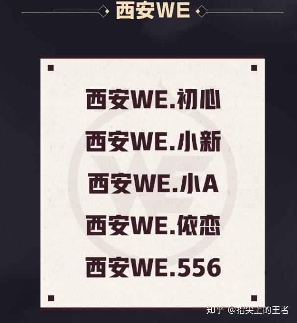 9.23日kpl首发名单公布，迷神终于回归，WE依恋首发 - 知乎