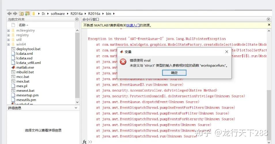 MATLAB遇到问题：错误使用eval，未定义与‘struct‘类型的输入参数相对应的函数‘workspacefunc‘ - 知乎