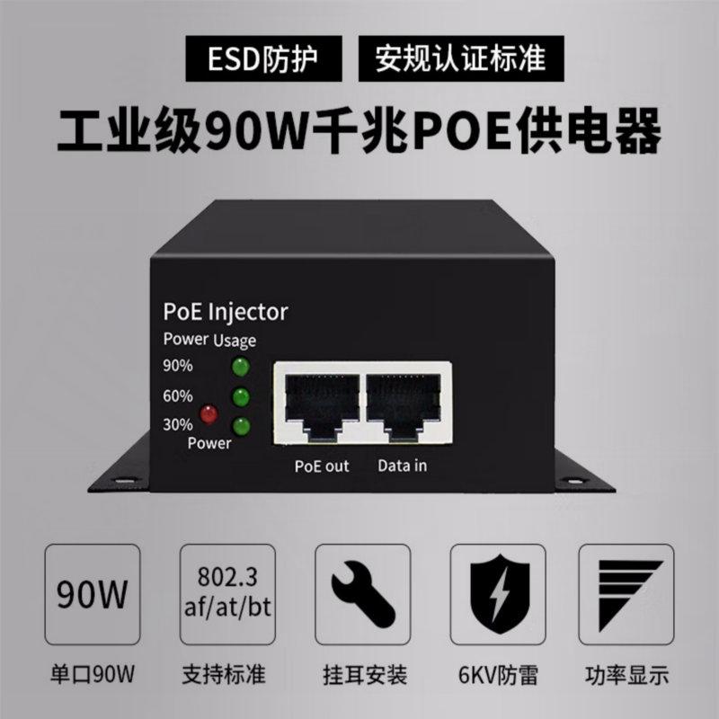 汉源高科大功率工业级90W单口PoE供电器标准48V铁壳90瓦千兆POE供电模块 - 知乎