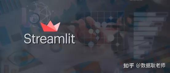 Streamlit 数据科学必备工具 - 知乎