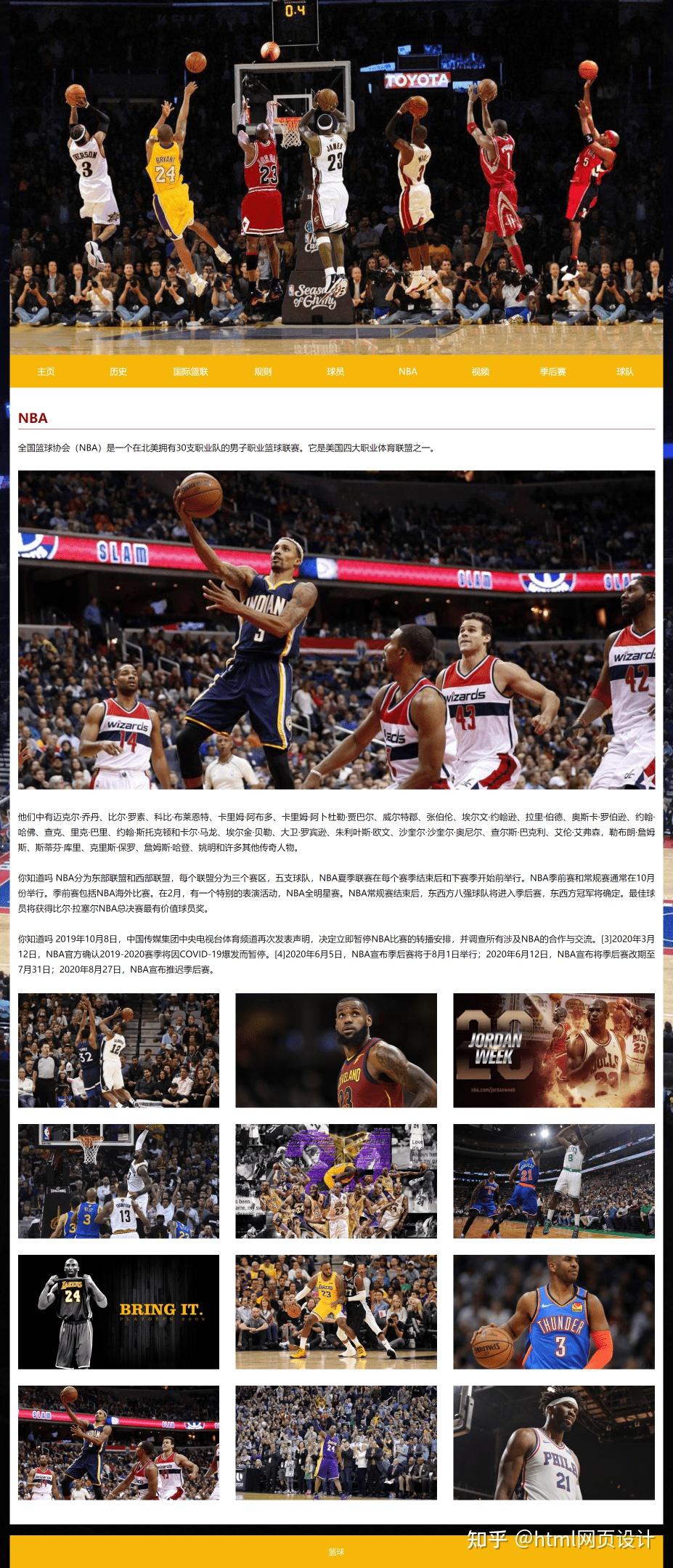 HTML+CSS+JS静态网页设计【篮球NBA介绍体育运动】web前端学生作业源码 - 知乎