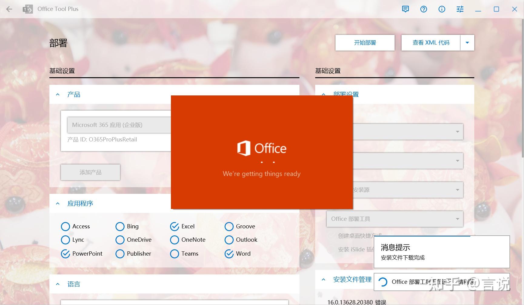 更新|Office Tool Plus使用指南 - 知乎