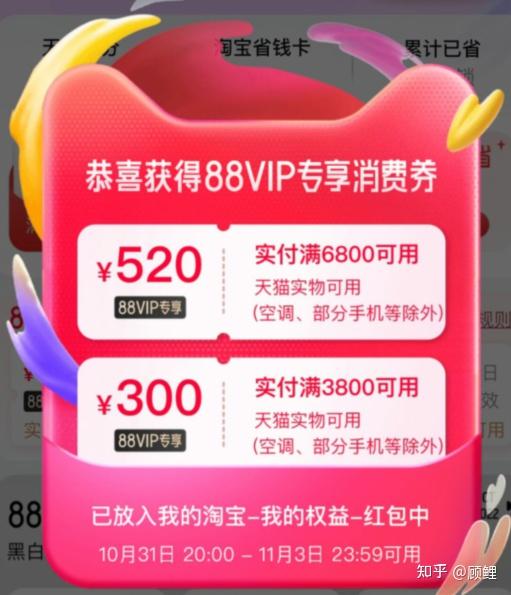 天猫双11超级红包+88VIP消费券领取攻略看这里！