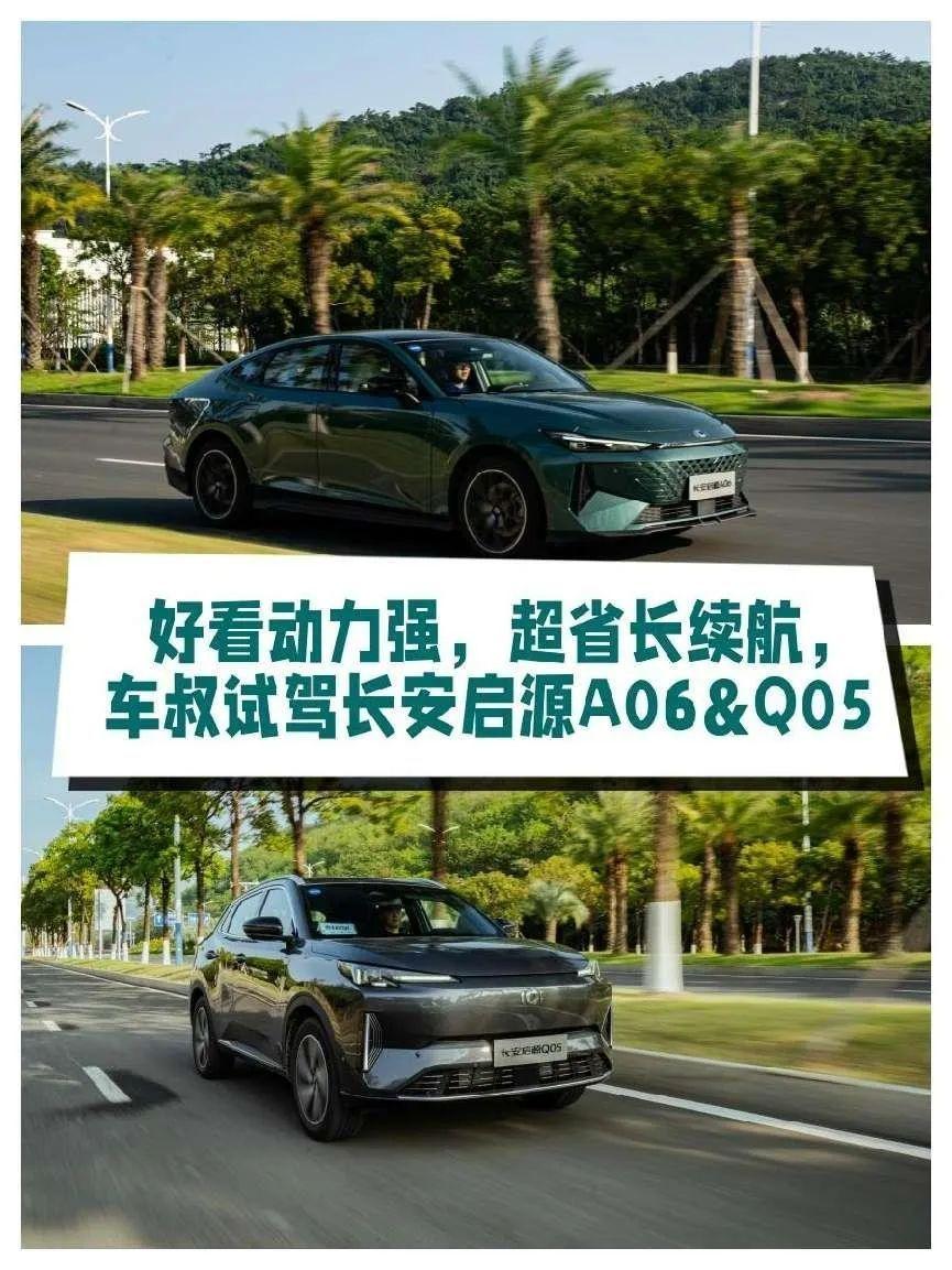 好看动力强，超省长续航，试驾长安启源A06&Q05 - 知乎