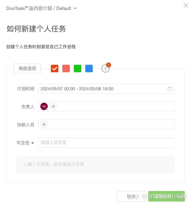 DooTask如何创建任务？ - 知乎