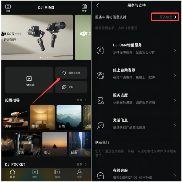 DJI MIMO 服务与支持模块改版上线操作指南 - 知乎