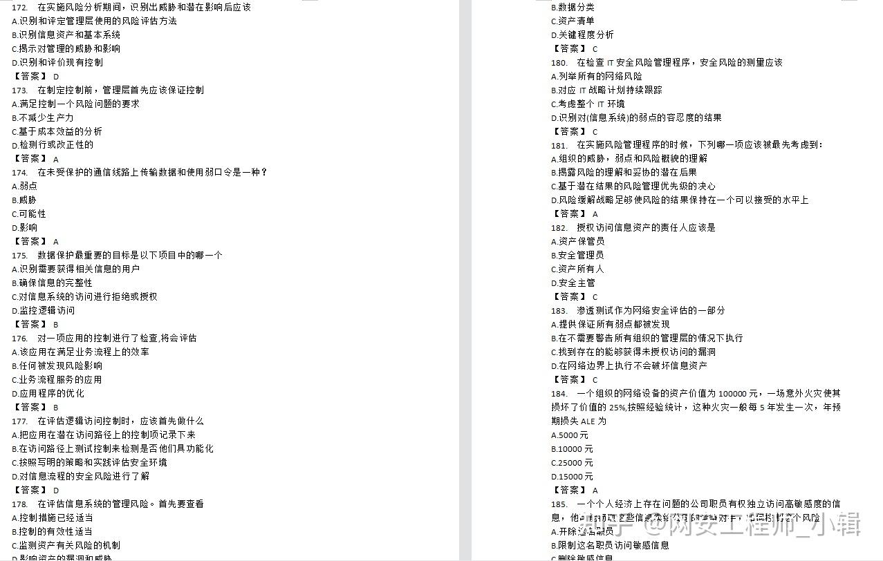 全网最全2023年最新版CISP题库（内附答案） - 知乎